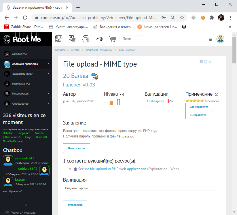 CTF — File upload - MIME type | internet-lab.ru